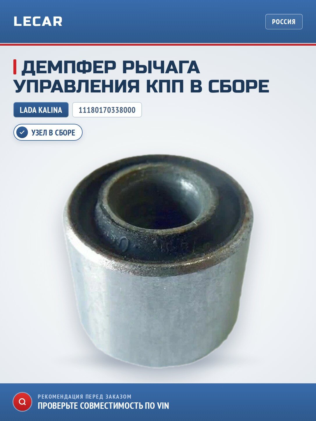 Демпфлер рычага управления в сборе