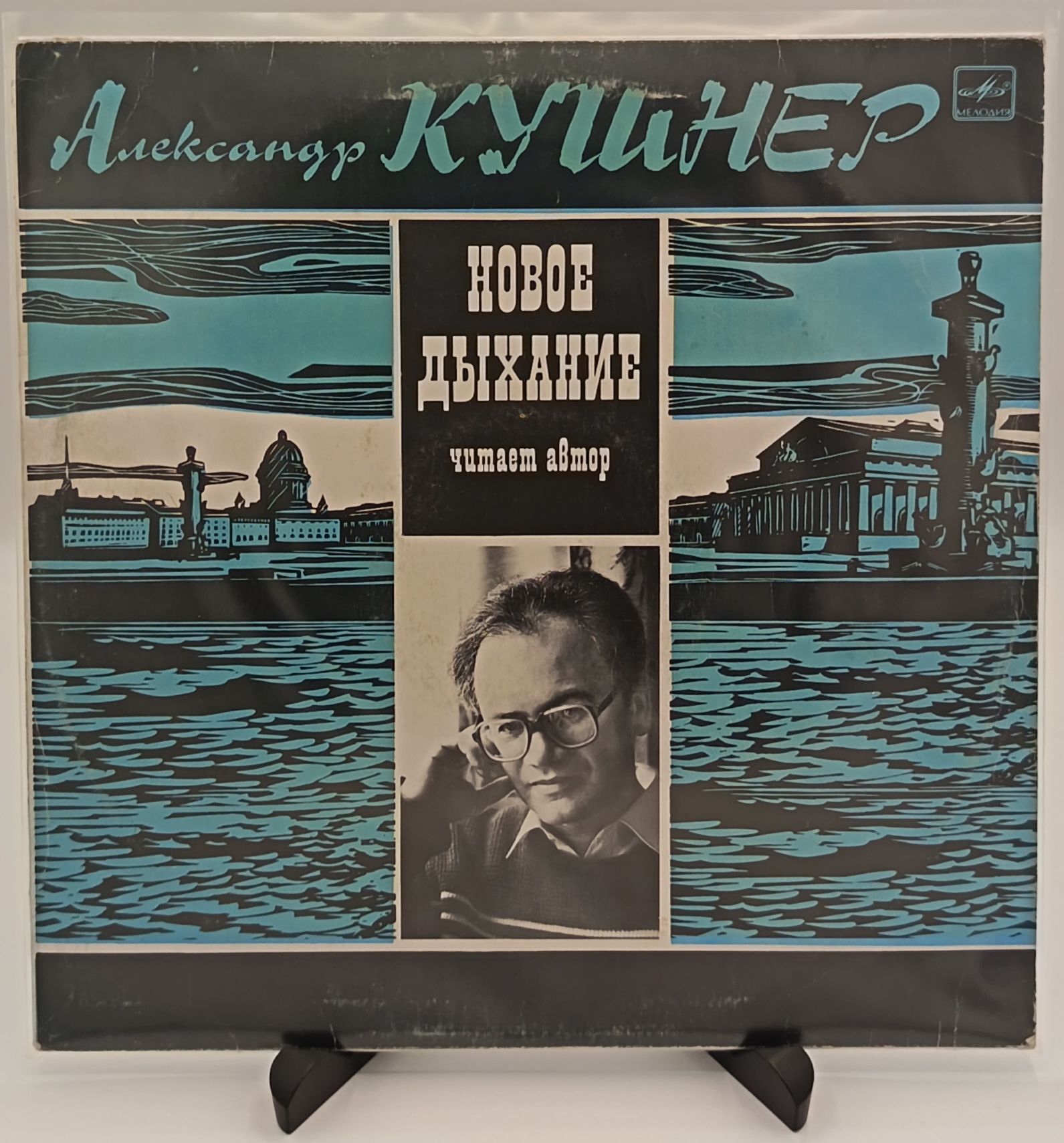 Александр Кушнер - Новое дыхание, LP. Виниловая пластинка (NM/VG+)