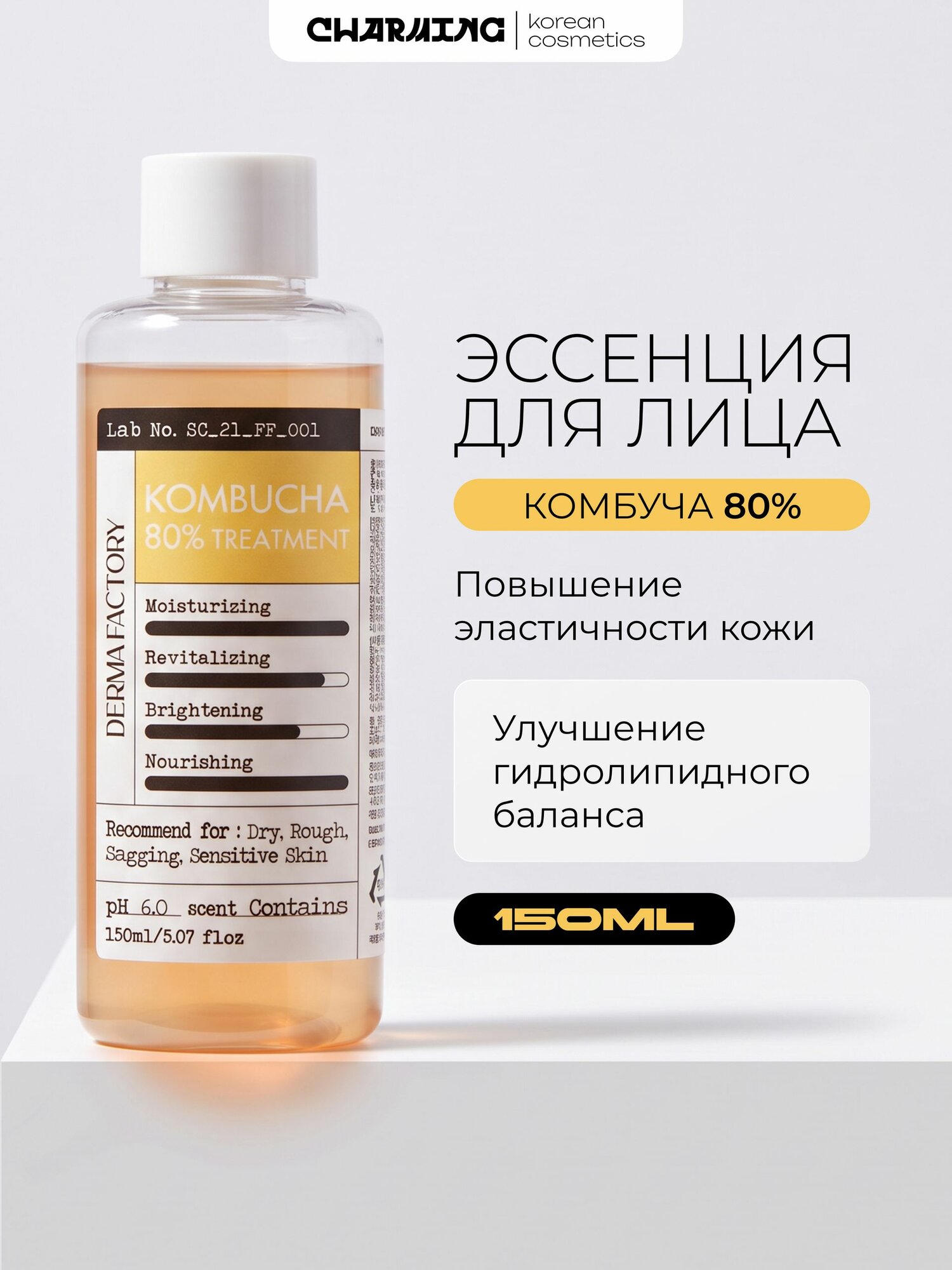 DERMA FACTORY Тонер для лица корея с экстрактом комбучи Kombucha 80% Treatment / Эссенция дерма фактори, 150 мл