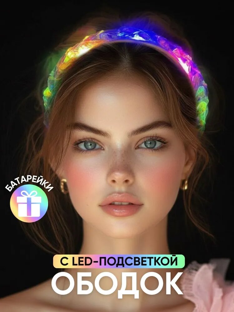 Светящийся ободок для волос с LED подсветкой, праздничный карнавальный аксессуар для вечеринки, фотосессии, на Новый год, для детей и взрослы