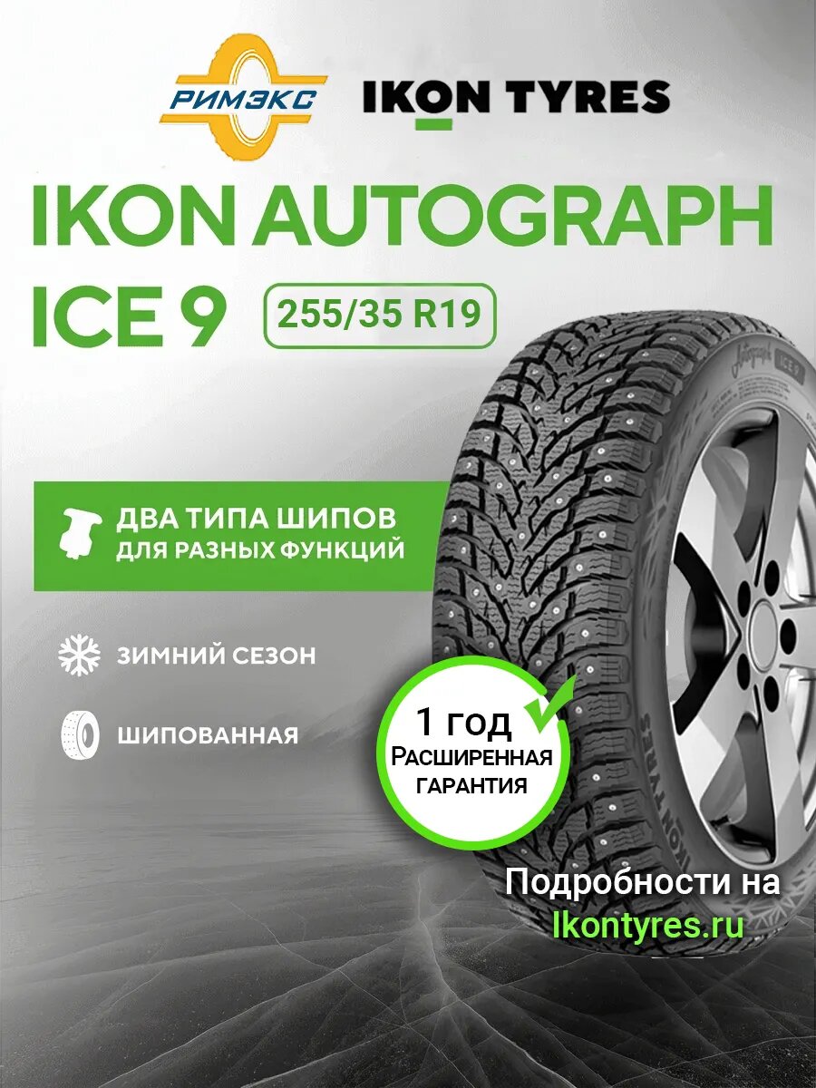 Шина зимняя автомобильная Ikon Autograph Ice 9 255/35 R19 96T XL