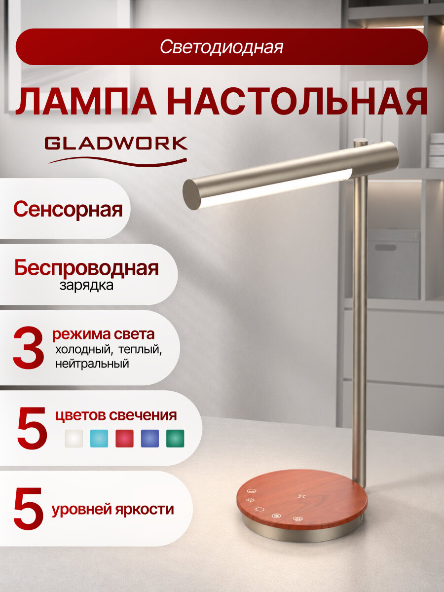 Настольная лампа для школьника, Gladwork, светодиодная, c регулировкой яркости, серебристая