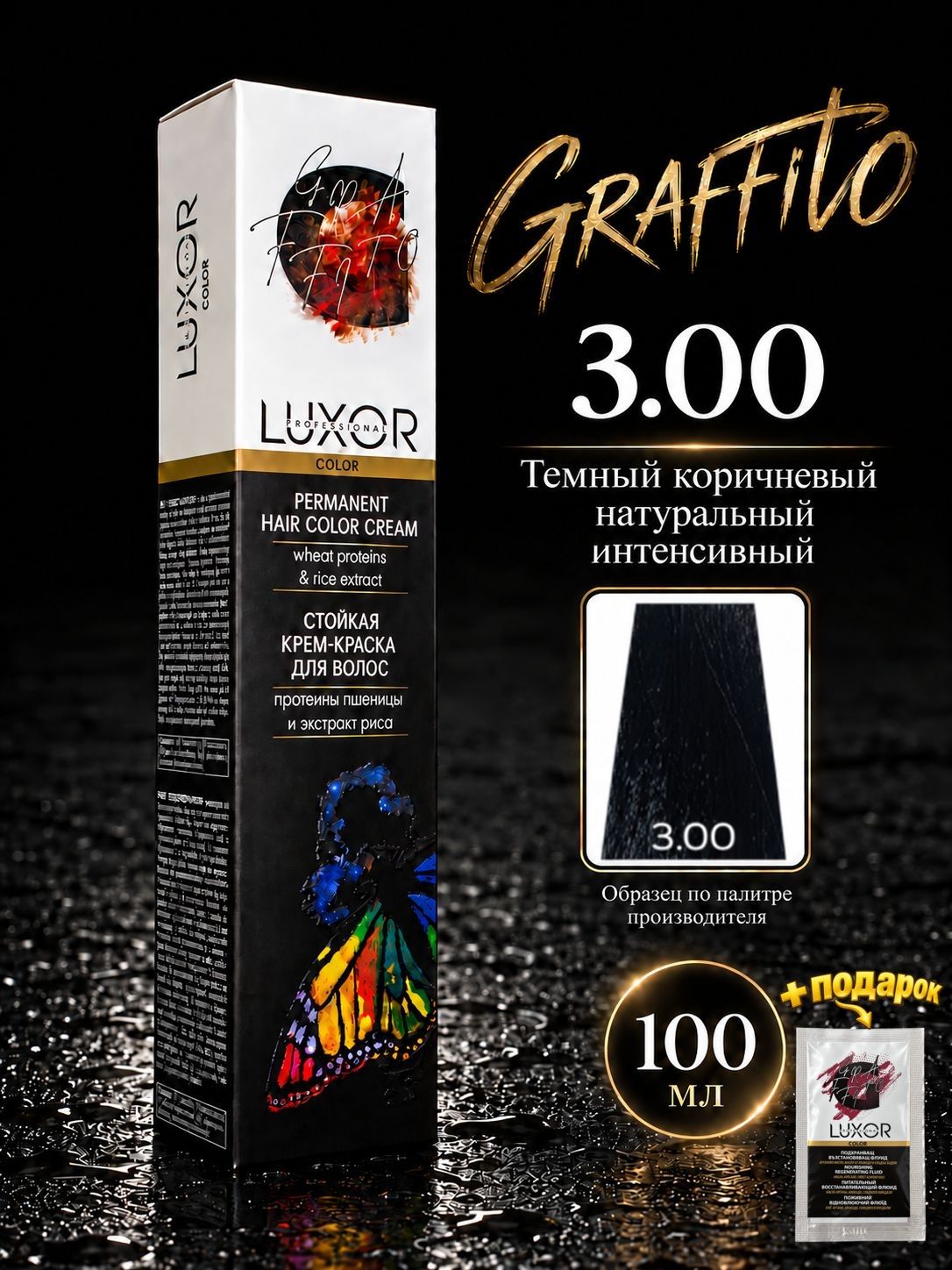 Стойкая крем-краска LUXOR PROFESSIONAL Graffito-3.00 Темный коричневый натуральный интенсивный 100 мл.