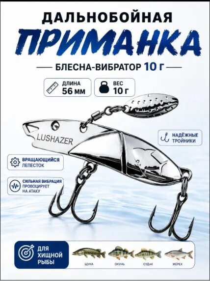 Металлическая вибратор-приманка LUSHAZER 10 г с вращающимся лепестком, дальнобойная блесна с двумя острыми тройными крючками для спиннинговой рыбалки на хищную рыбу