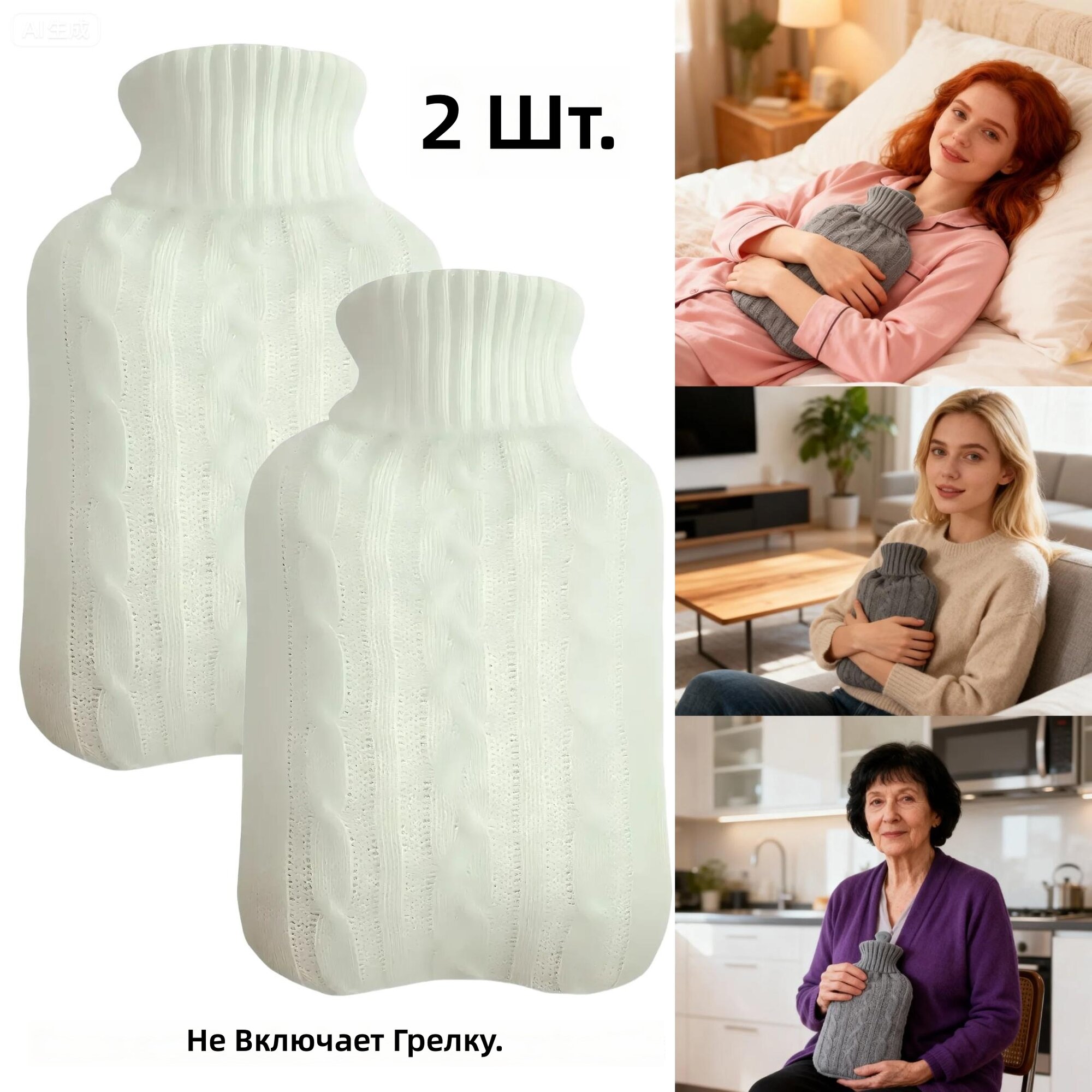 Чехлы для грелки, 2 шт, белые, вязаные, 32x20 см, предотвращают ожоги, удлиненные, подходят для зимы, высокоэластичные, ручная стирка (грелка не входит в комплект)