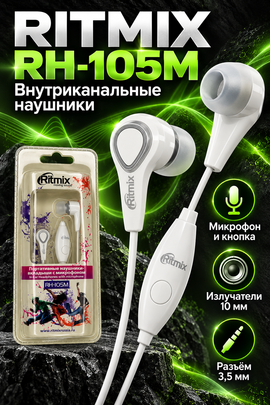 Проводные наушники Ritmix RH-105M White, белые, внутриканальные, с микрофоном, 3.5 мм