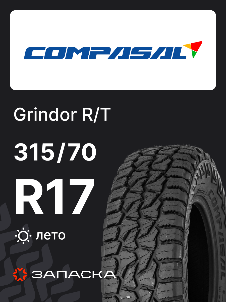 Шины летние 315/70R17LT Compasal Grindor R/T 121/118Q