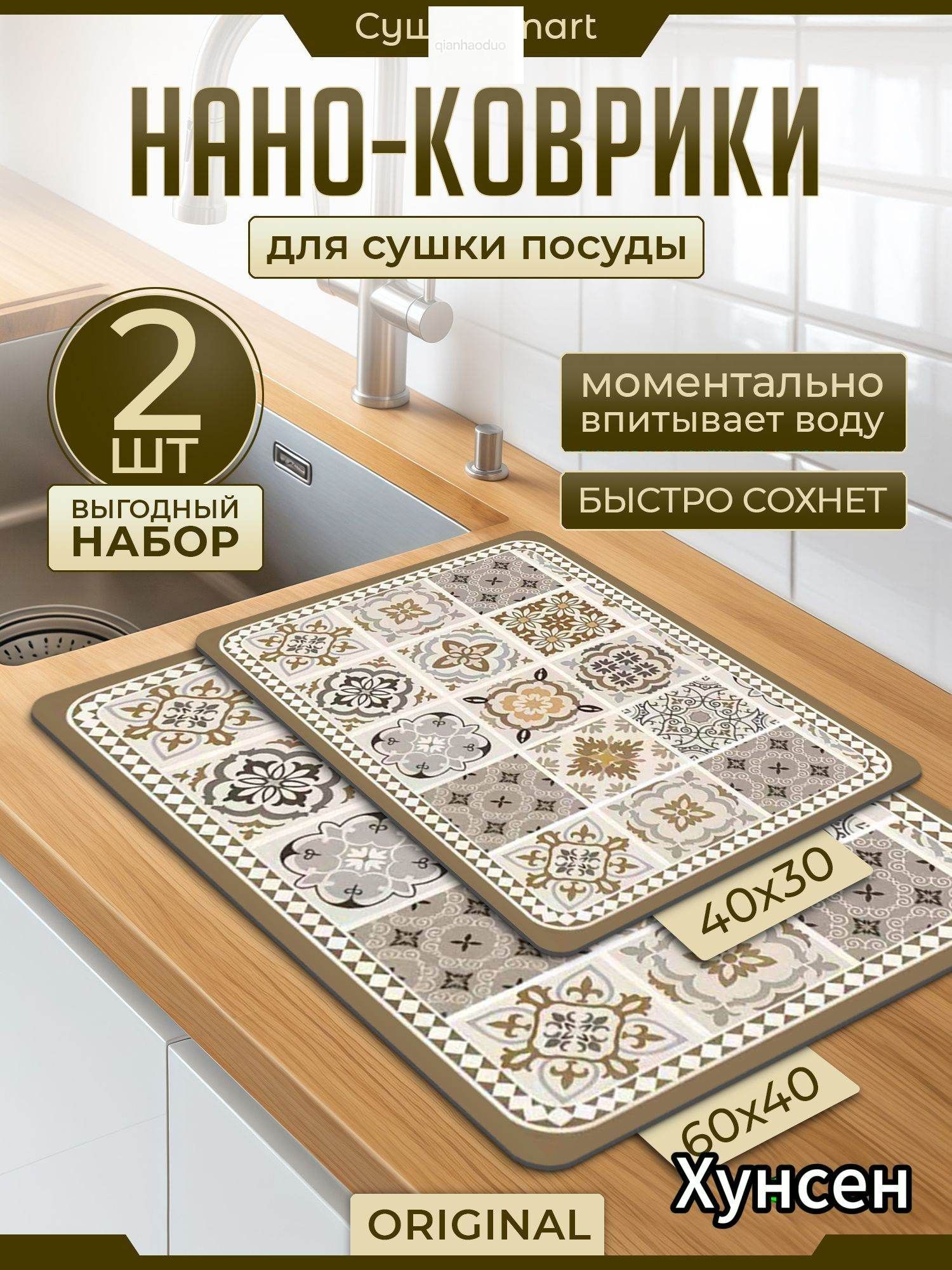 Сушилка для посуды 40 см x 60 см 2 шт установка в кухонный ящик диатомовый ил белый