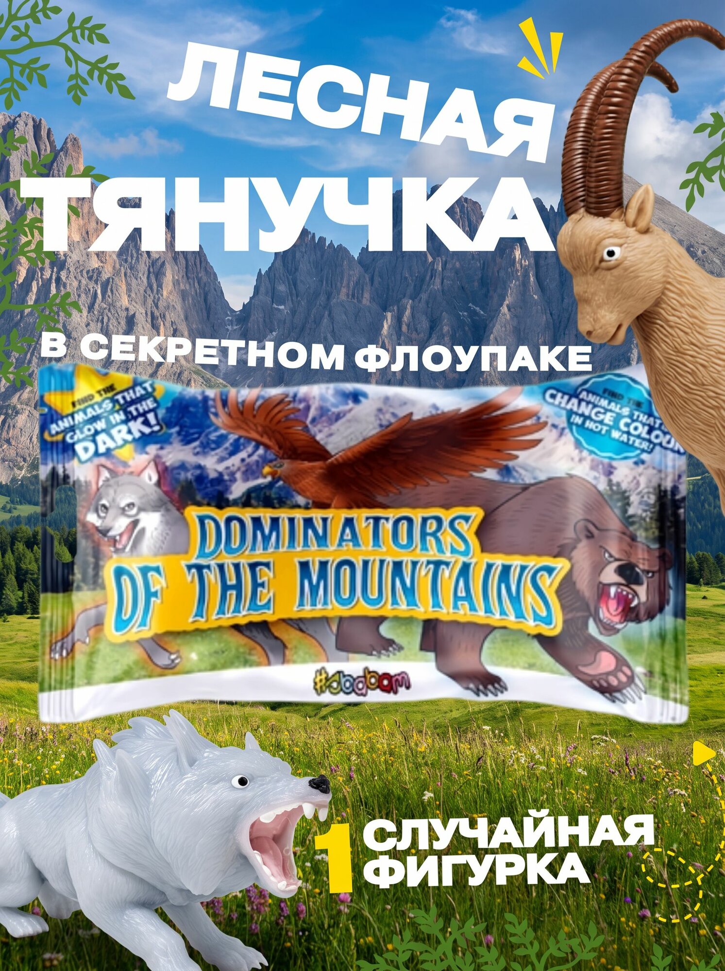 Фигурка антистресс звери Сбабам "повелители джунглей" 1 шт. 15 см