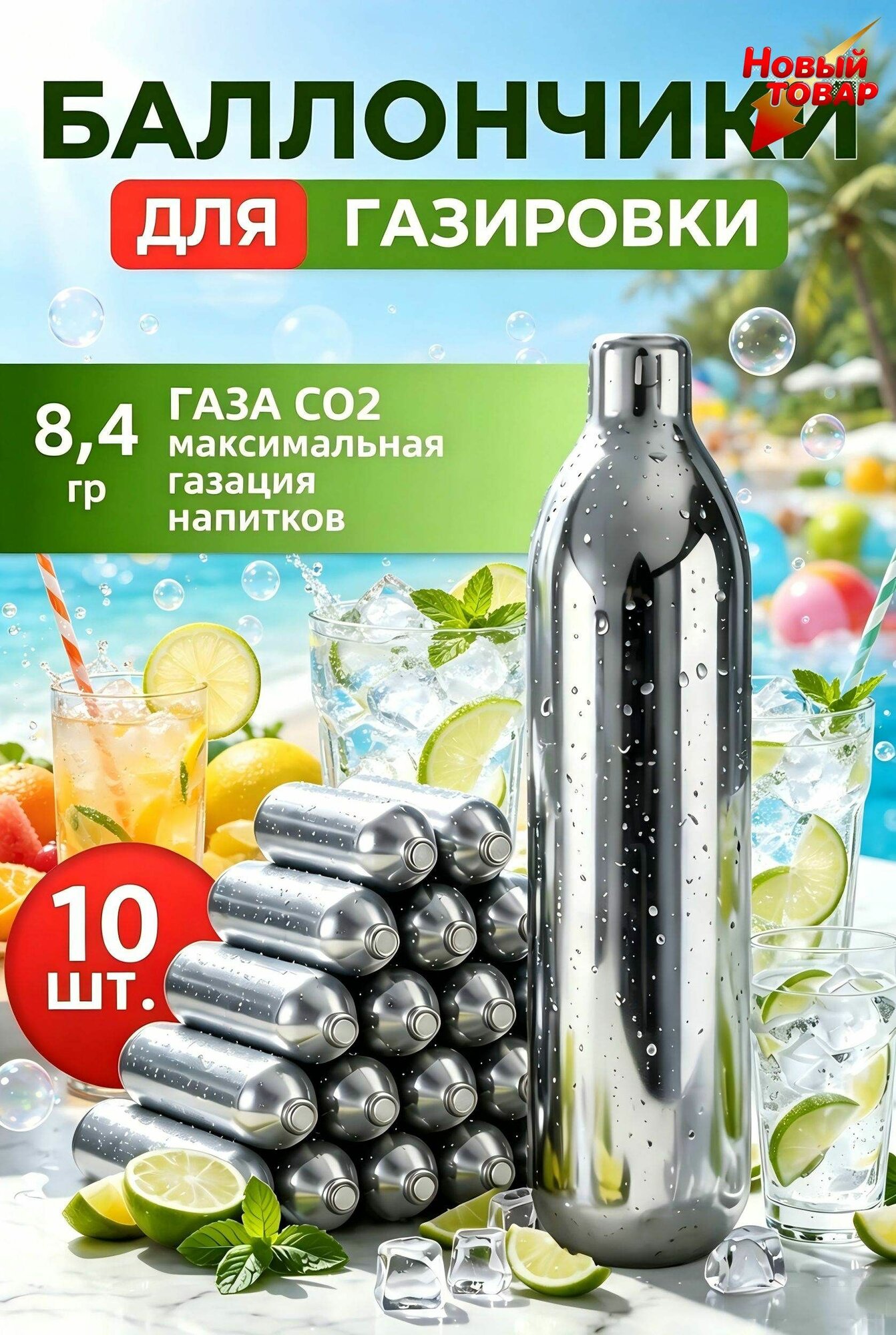 Ниппель для сифона газирования 10 шт серебристый, Артикул: 5653771706