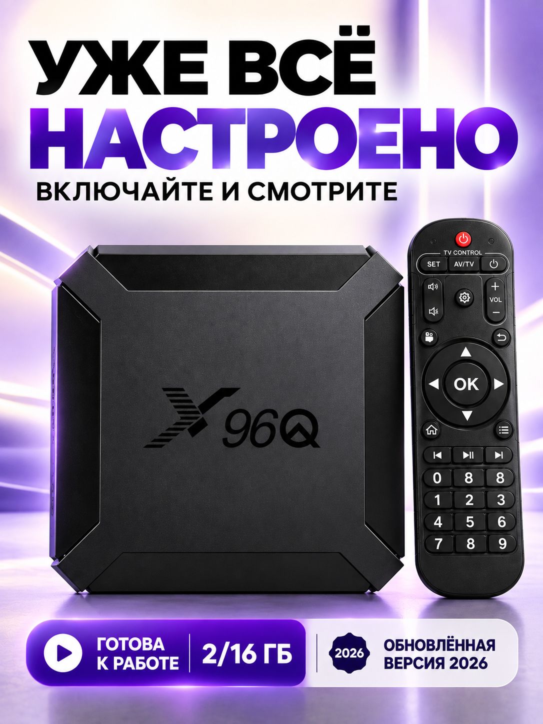 Смарт приставка для телевизора андроид, Медиаплеер X96Q, Android 10 4K