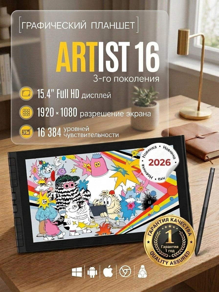 Графический планшет монитор с экраном для рисования Artist 16 3rd gen 3
