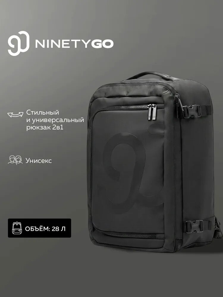 Рюкзак городской / ручная кладь Ninetygo Outdoor, черный