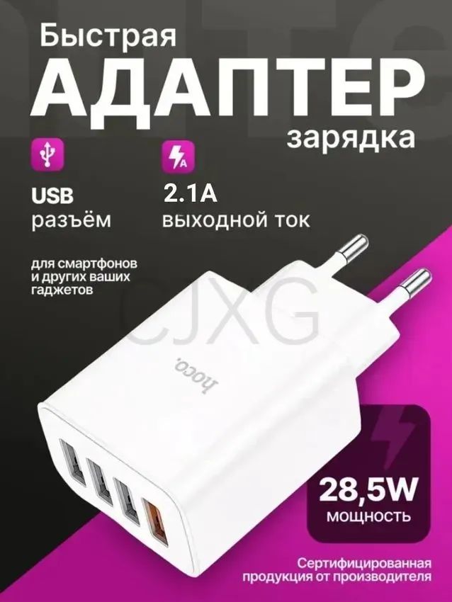Блок для зарядки, Адаптер, 28.5W, C102A