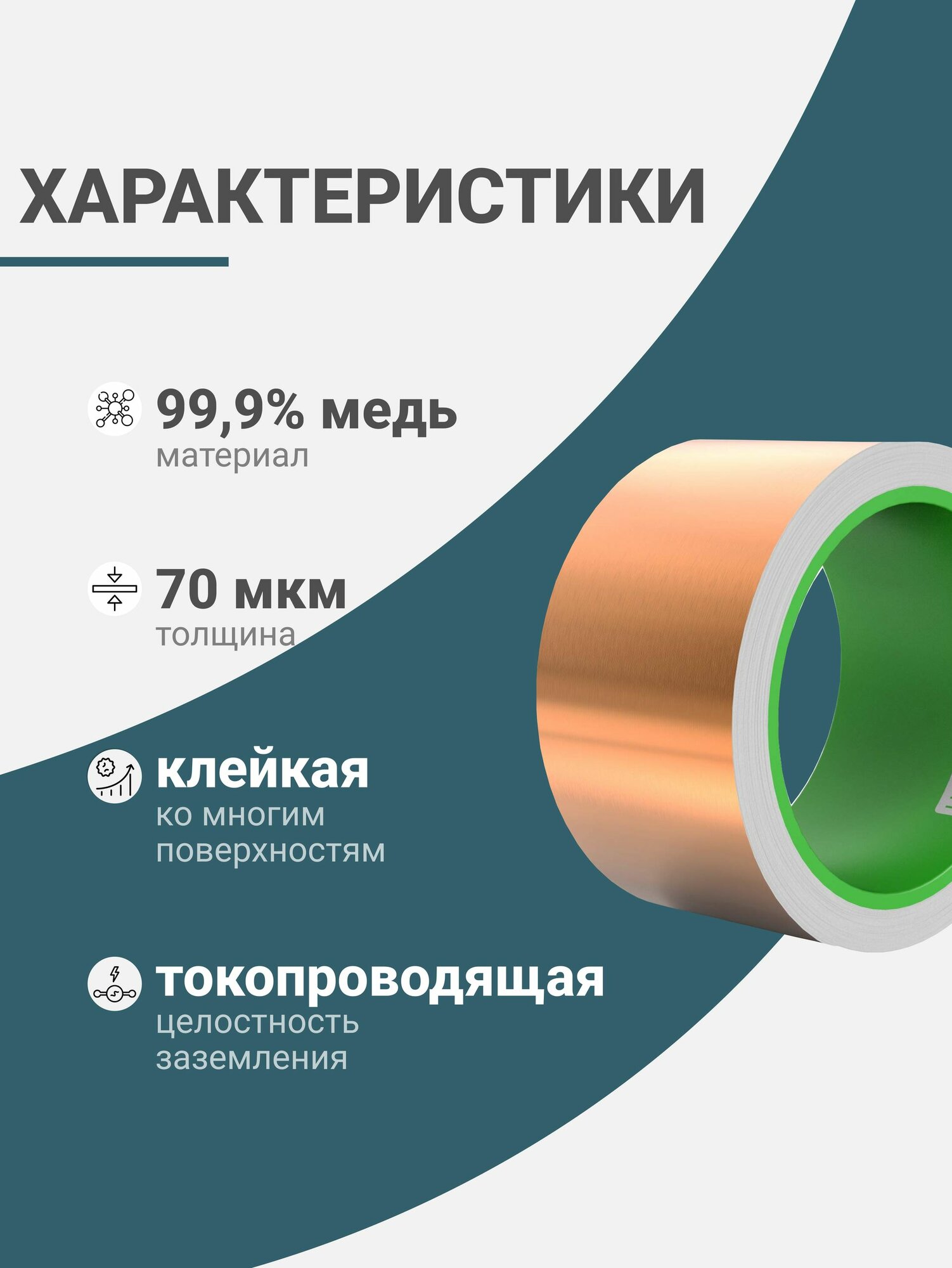 Медная лента самоклеющаяся токопроводящая 10м*50мм