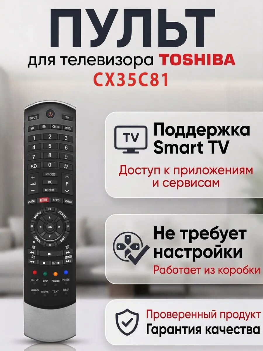 Пульт для телевизора Toshiba CX35C81