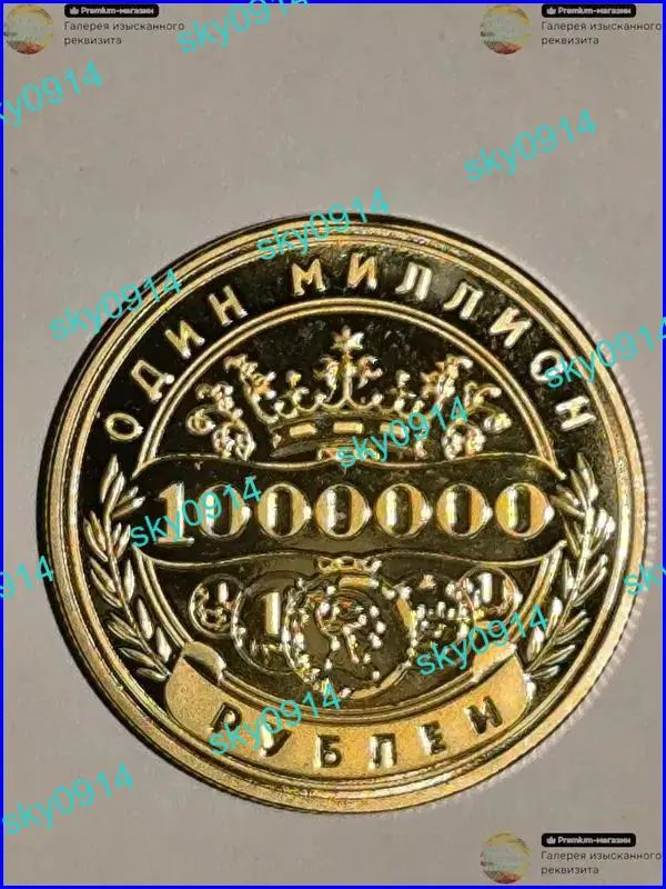 Монета сувенирная