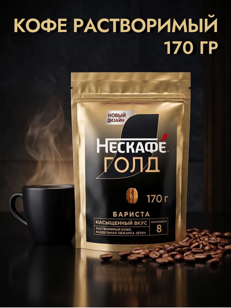 Кофе растворимый nescafe gold
