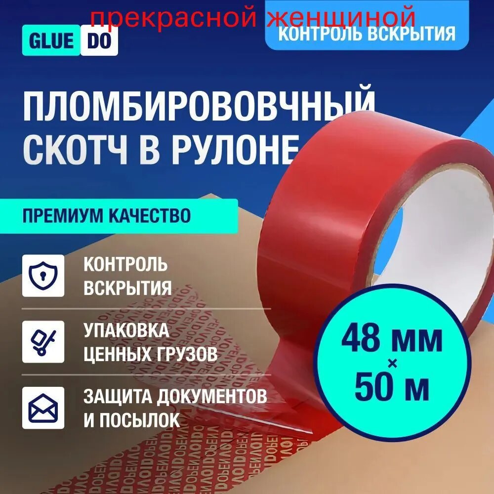 Клейкая лента 48 мм 50 м, 1 шт