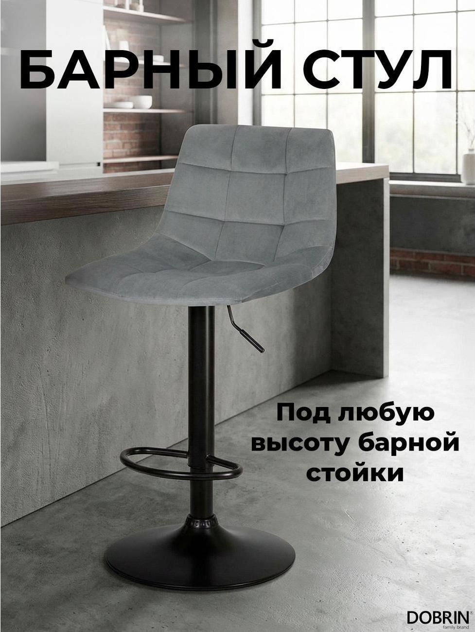 Стул барный DOBRIN Tailor Bl Black LM-5017 серый велюр