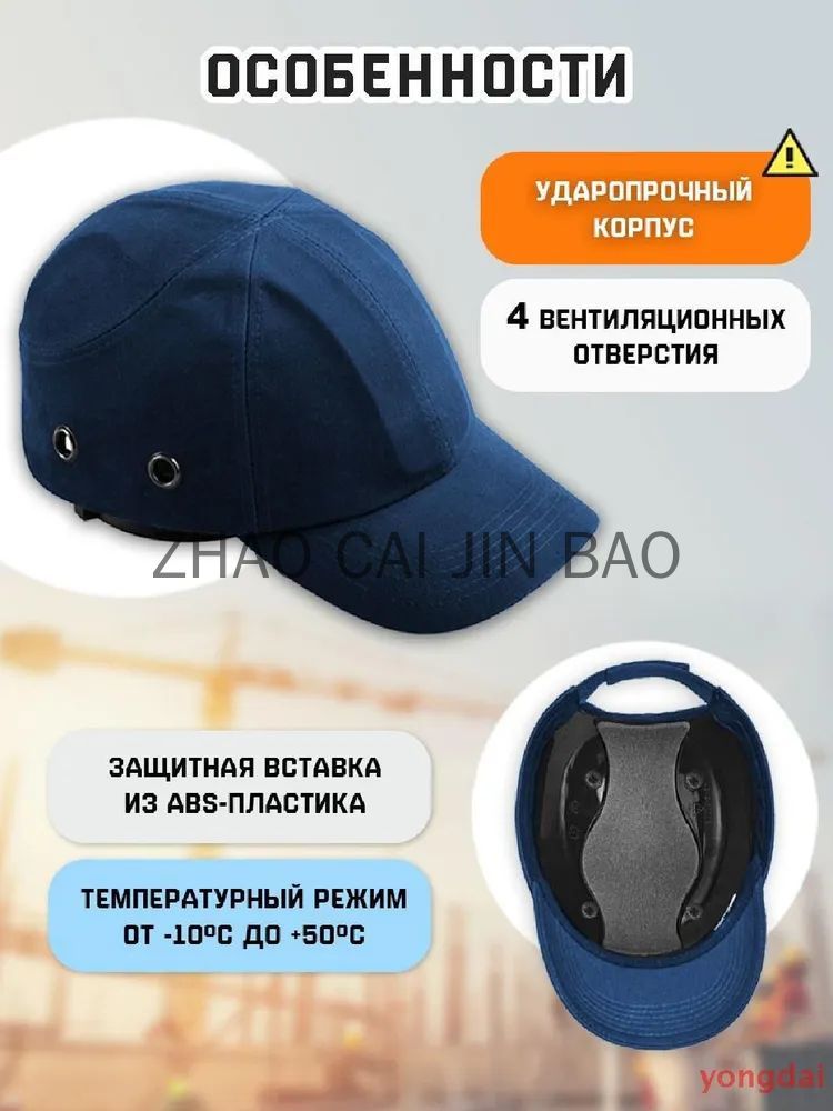 Каскетка защитная, Артикул: 5586211282, Материал: Хлопок, Пластик