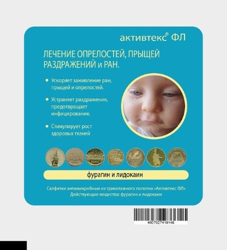 Активтекс ФЛ Детские 10Х10 N5
