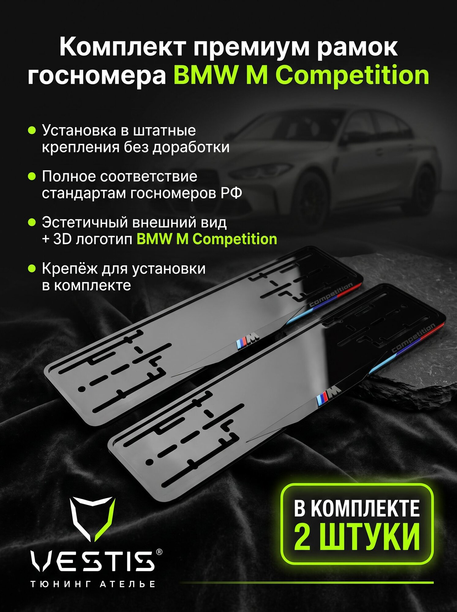 Рамка для номера автомобиля BMW M Competition эксклюзивная, luxury-класса, глянцевый акрил.
