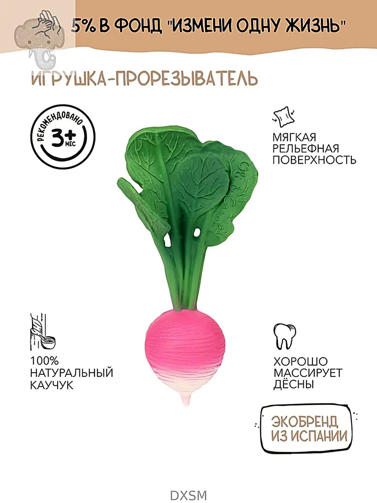 Oli&Carol Прорезыватель грызунок детский для зубов RAMONA THE RADISH из натурального каучука