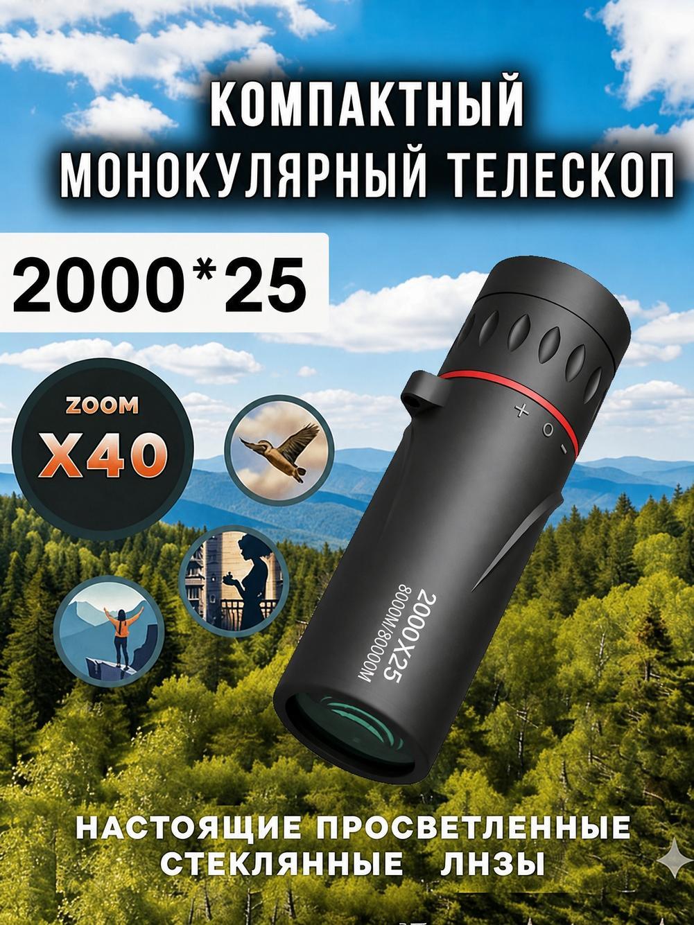 Монокуляр 10x25, чёрный