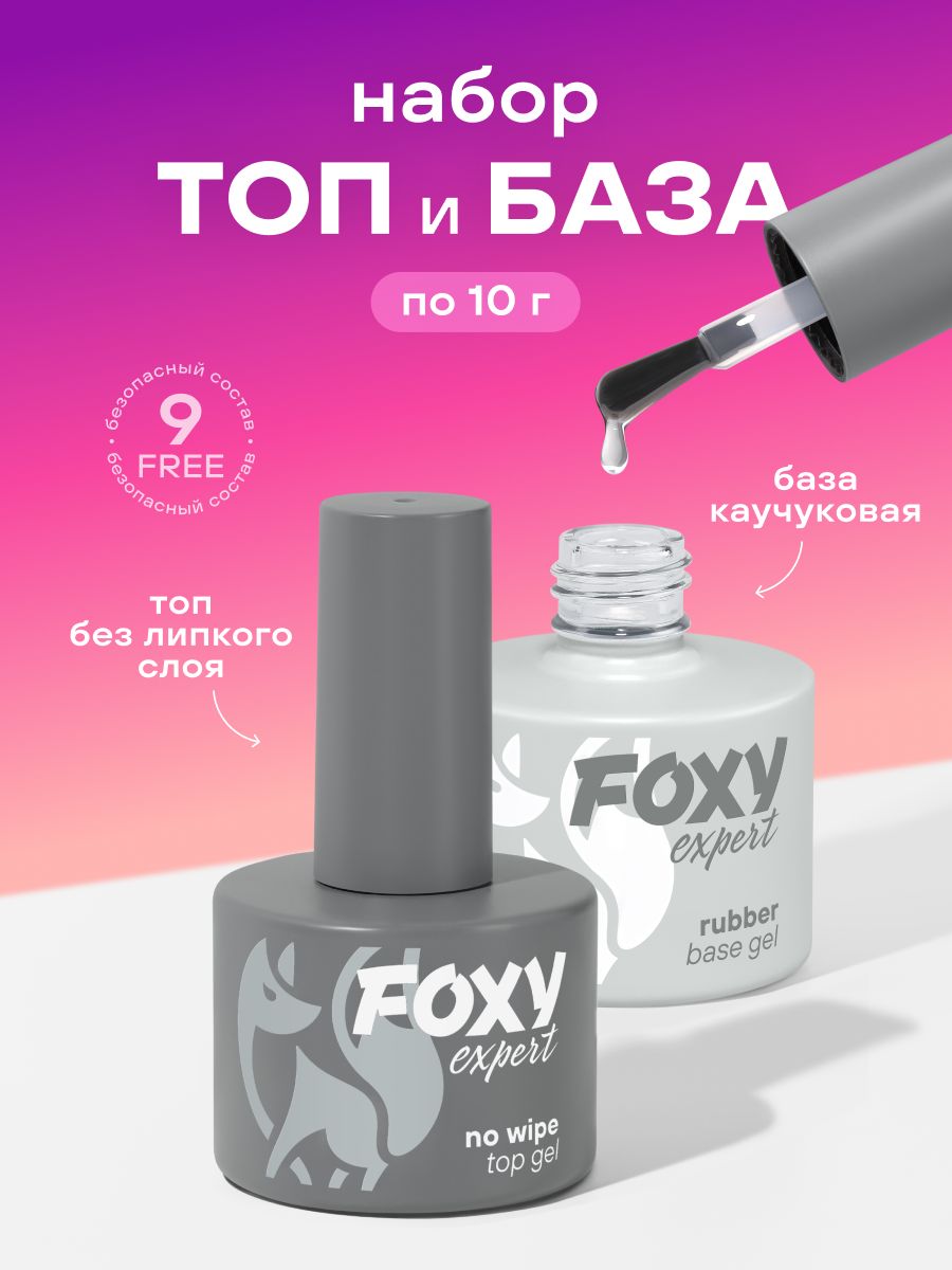 База и топ для ногтей, база и топ для гель лака