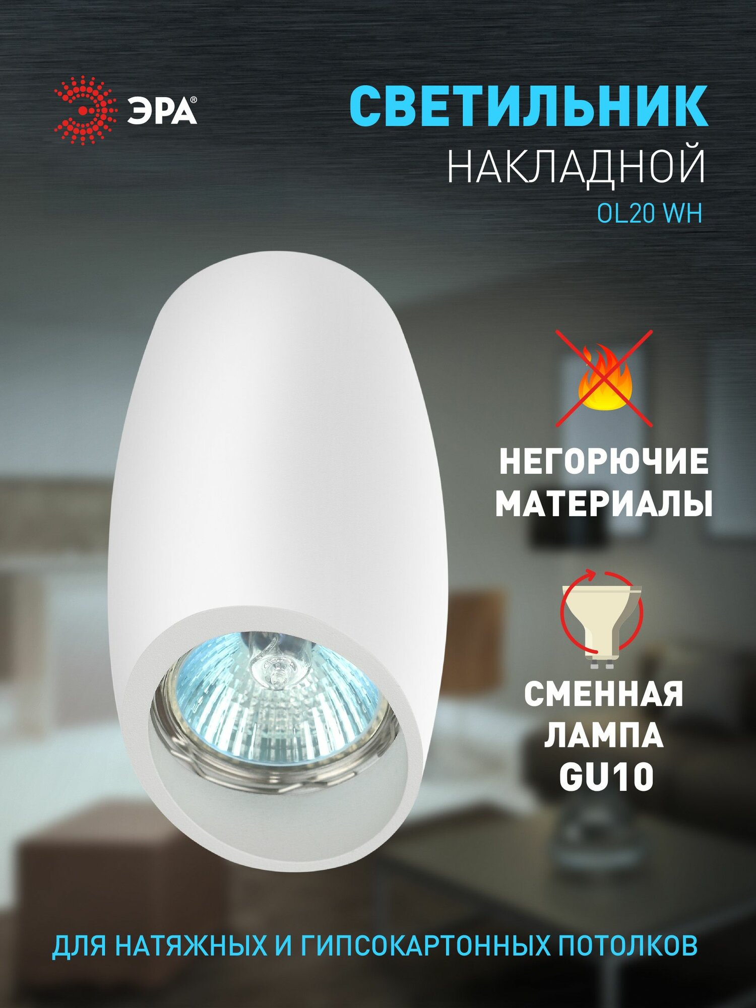Спот потолочный ЭРА OL20 WH под лампу GU10 MR16 50 Вт, белый / Светильник накладной в спальню, прихожую, на кухню