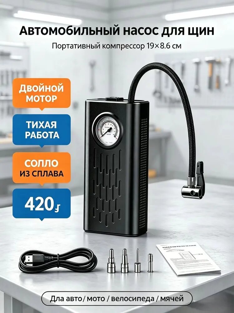 Насос для велосипеда беспроводной аккумуляторный 150 PSI с подсветкой, подходит для мячей и автомобильных шин