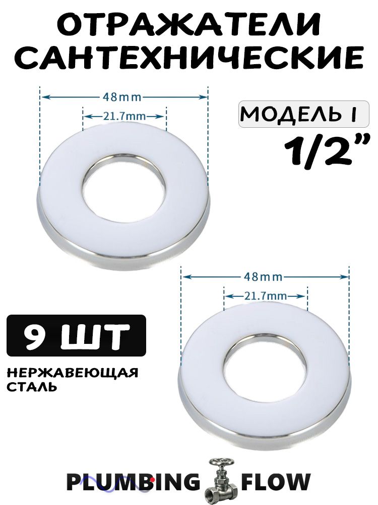 Чашка декоративная (отражатель) (21.7х48х48мм) плоская, 9 шт