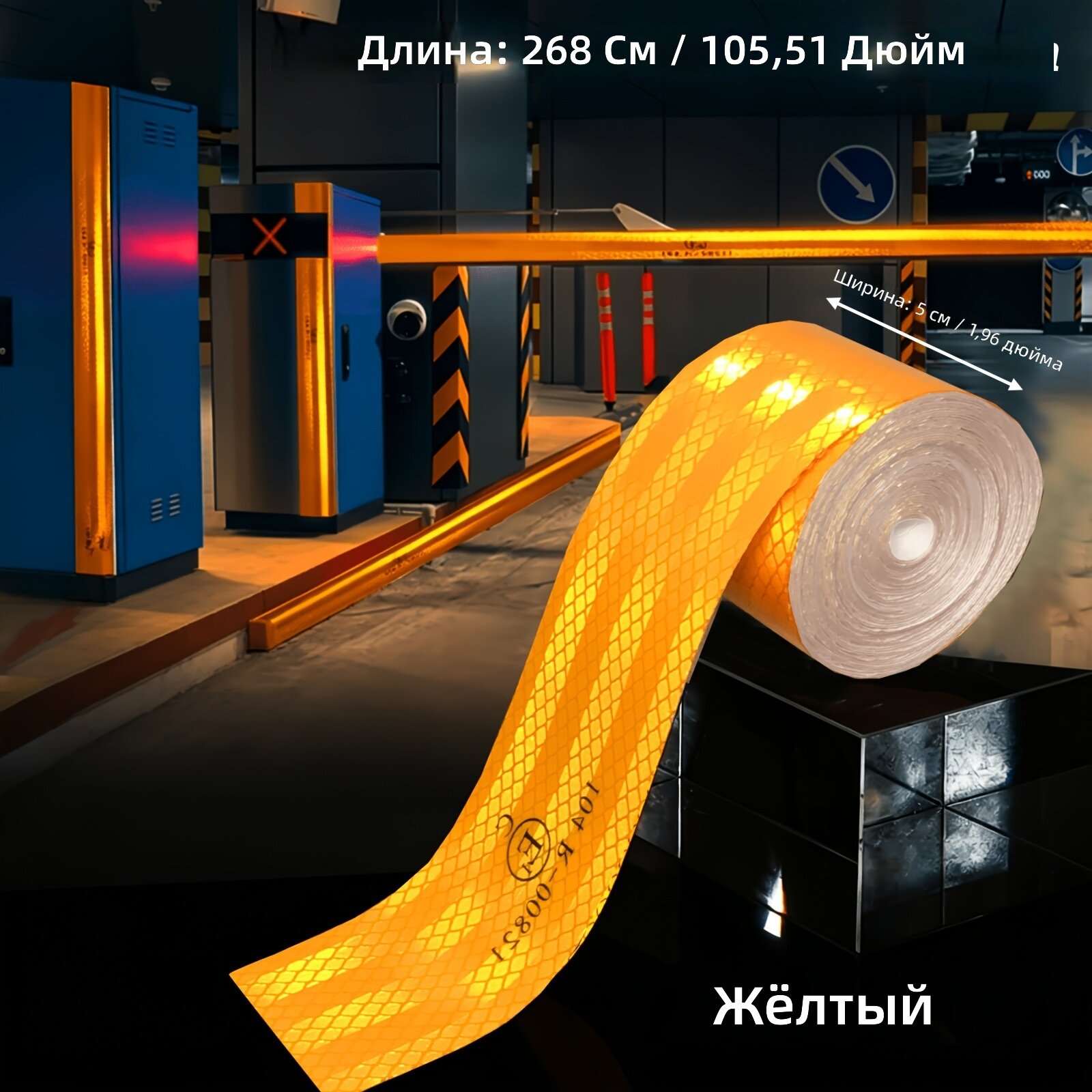 Светоотражающая предупреждающая самоклеящаяся лента 104R-00821, износостойкая наклейка высокой видимости для автомобилей, велосипедов, складов и уличного оборудования, желтая, 1 шт.