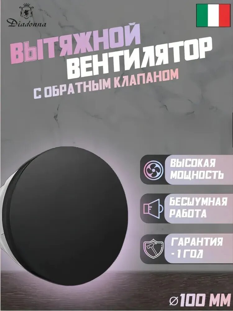 Вентилятор вытяжной с обратным клапаном