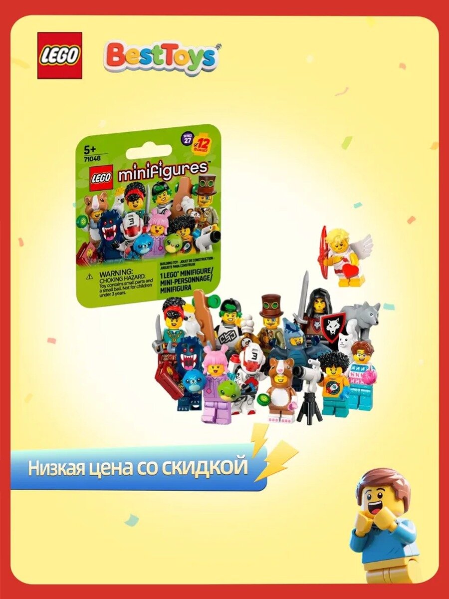 Конструктор LEGO Minifigures 71048 / Серия 27 / 12 уникальных персонажей / слепая упаковка / 5+