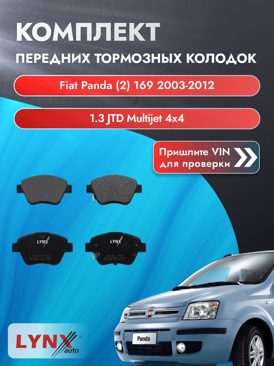 Комплект передних колодок для Fiat Panda (2) 169 / 2003-2012 / ВD-5916