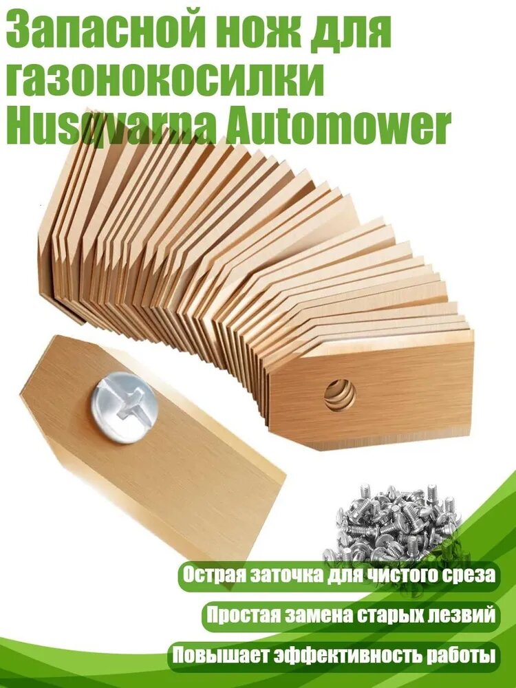 Запасной нож для газонокосилки Husqvarna Automower