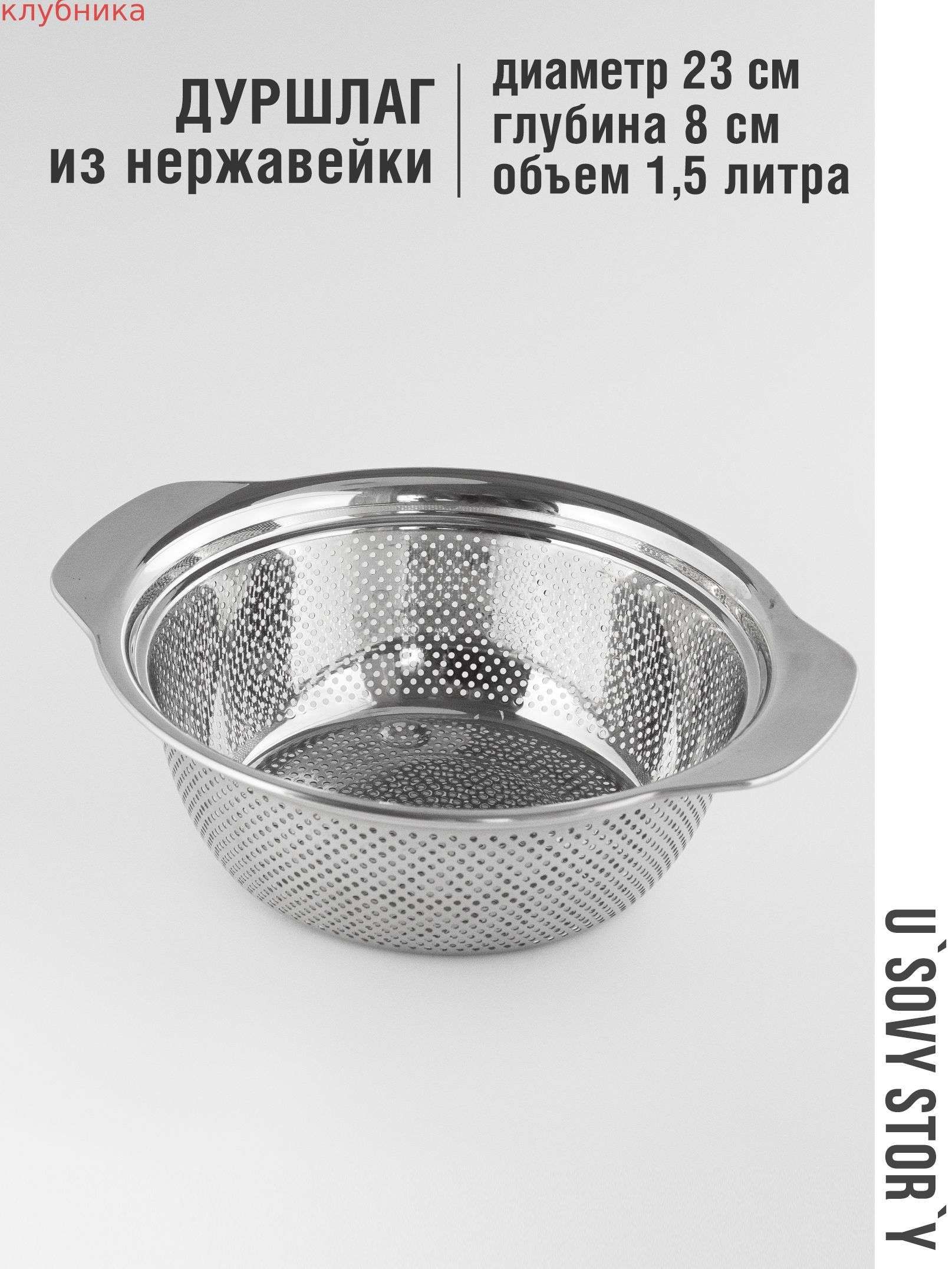 Дуршлаг, диаметр 23 см, 1.5 л, 1 предм.