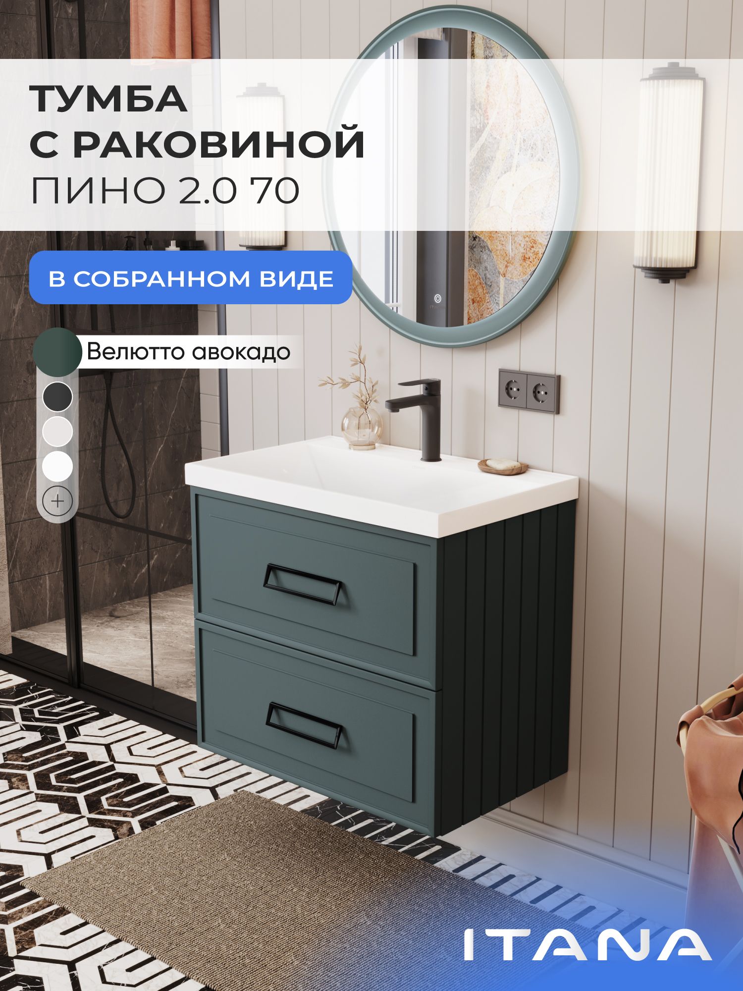 Тумба с раковиной в ванную, тумба для ванной итана Пино 2.0 70, подвесная, Зеленый авокадо, 2 ящика