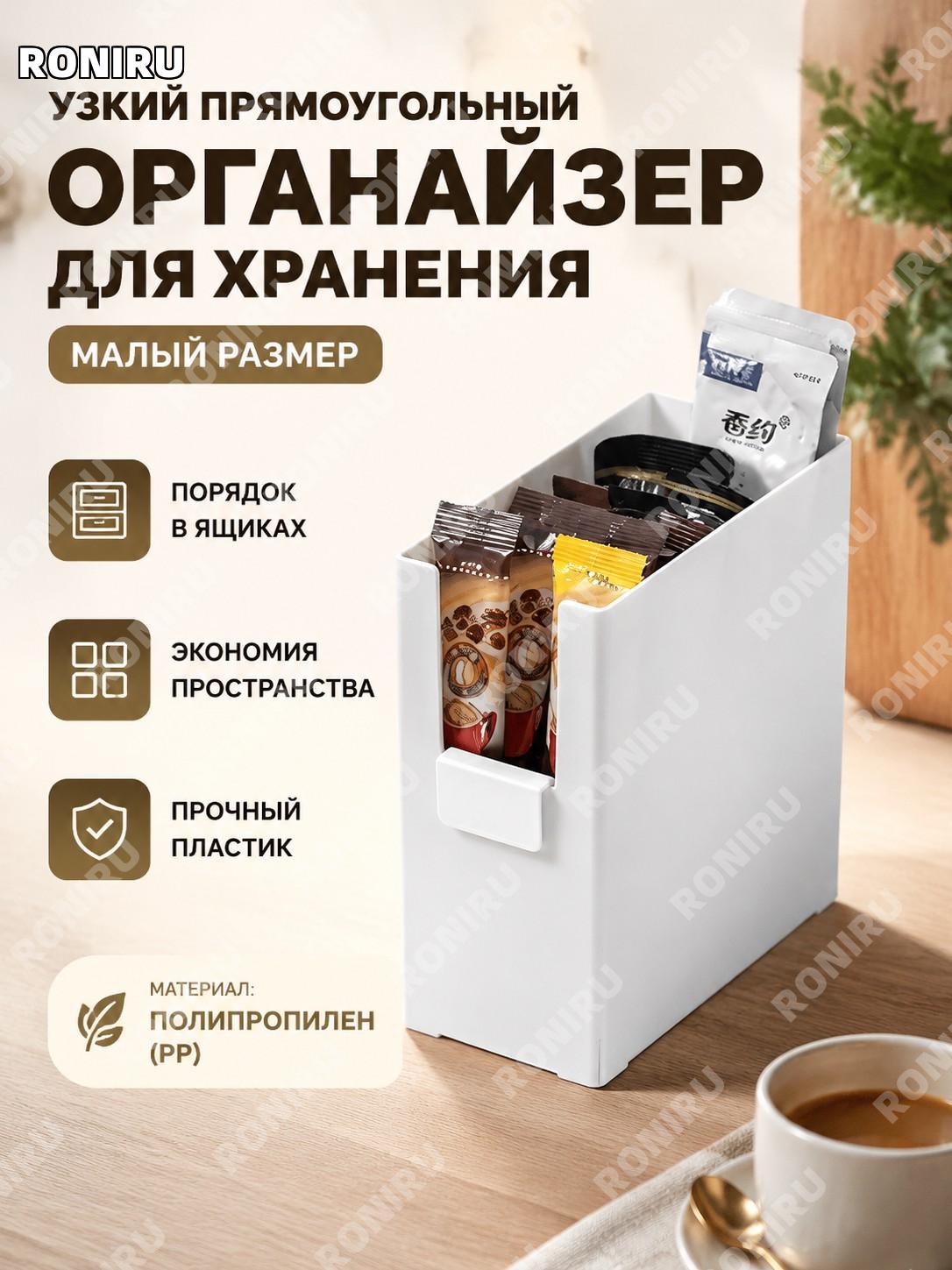 Узкий маленький прямоугольный контейнер-органайзер для хранения из PP, короб для шкафа кухни, ящик для мелочей