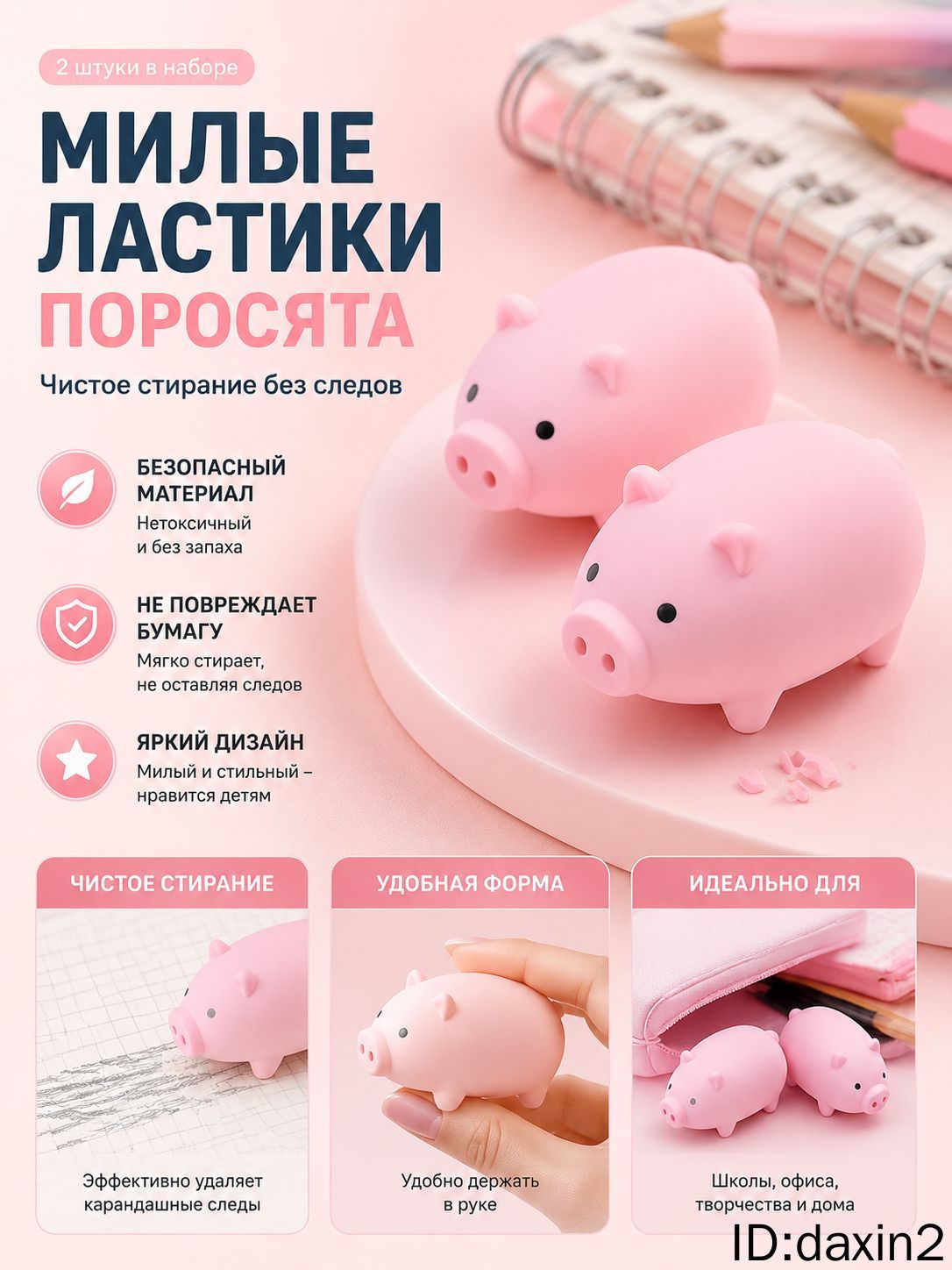 Комплект из двух розовых ластиков в виде поросят, компактные стиратели для домашних заданий и уроков, креативная канцелярская мелочь детей