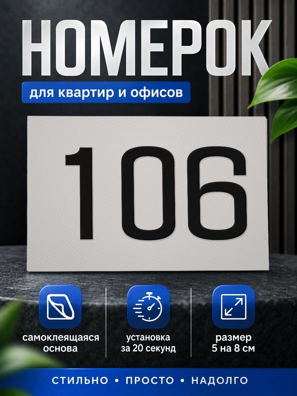 Цифра на дверь или почтовый ящик