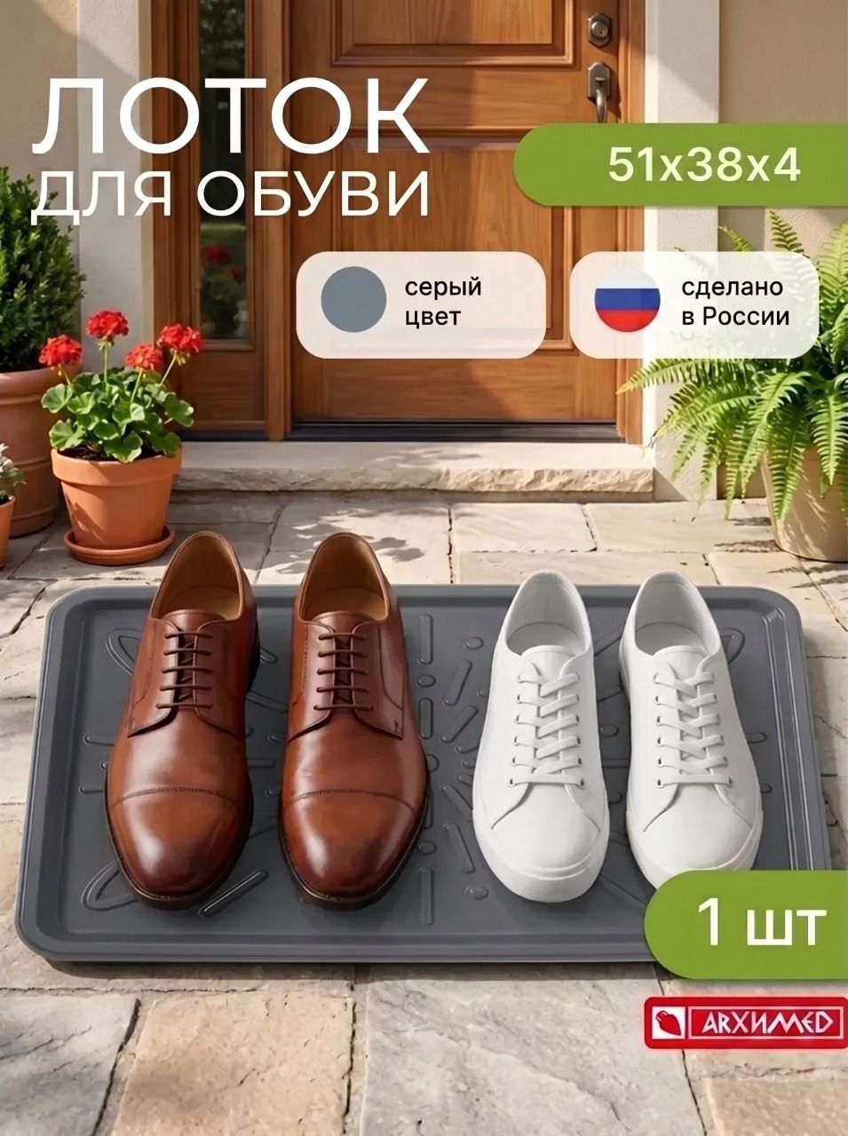 Лоток поддон для обуви в прихожую, коврик придвердный подставка для обуви с бортиками, 53,5х38х4 см серый