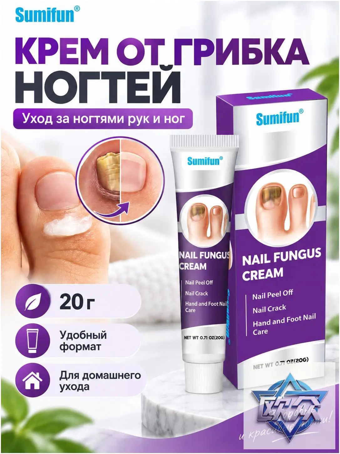 Китайский крем от грибка ногтей Sumifun, эффективное средство против онихомикоза рук и ног, мазь от расслоения и трещин