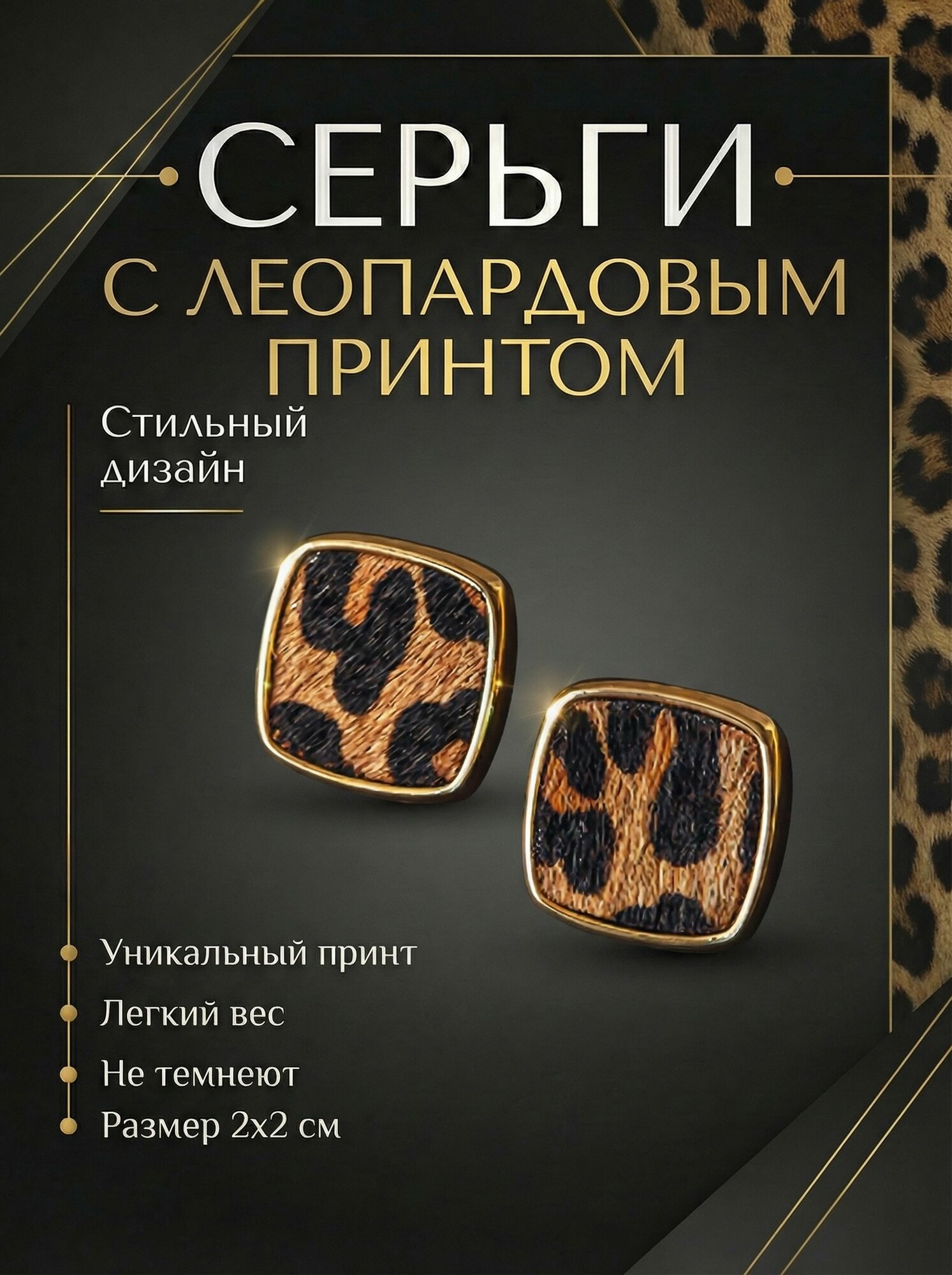 Серьги