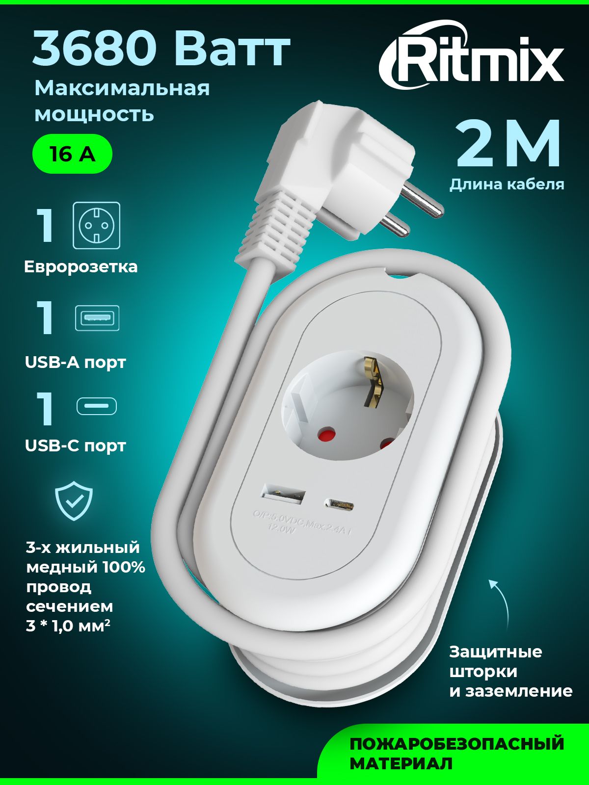 Сетевой фильтр RITMIX RM-211C White тройник для розетки