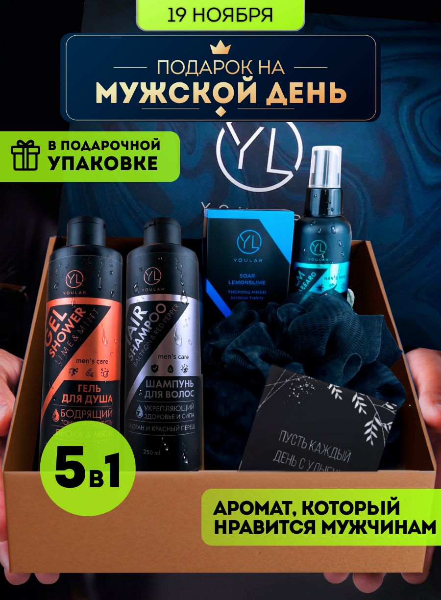 Бьюти бокс, подарочный спа набор, косметика для мужчин 5в1, Spa, подарок на новый год, день мужчин, день рождения