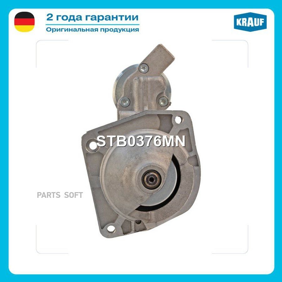 Стартер от официального дистрибьютора, KRAUF, артикул STB0376MN