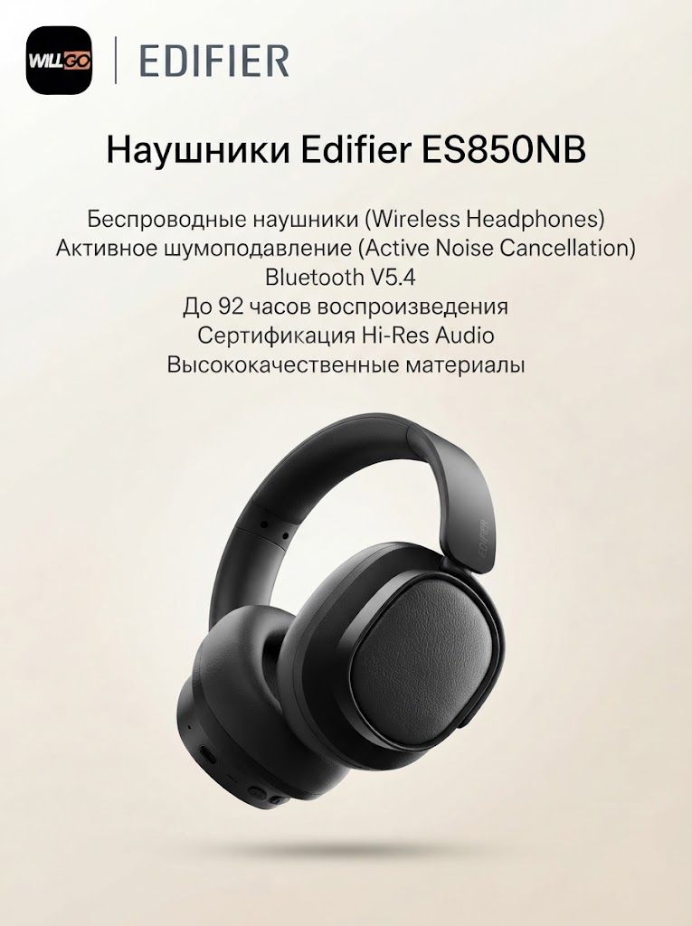 Наушники беспроводные с микрофоном Ediffier ES850NB Беспроводные накладные наушники с шумоподавлением, Bluetooth, USB Type-C, черный